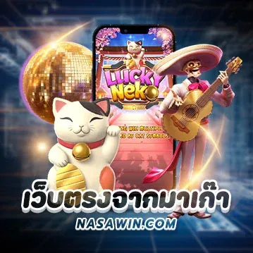 เว็บตรงจากมาเก๊า อันดับ 1 มาตรฐาน Macau Gaming Authority